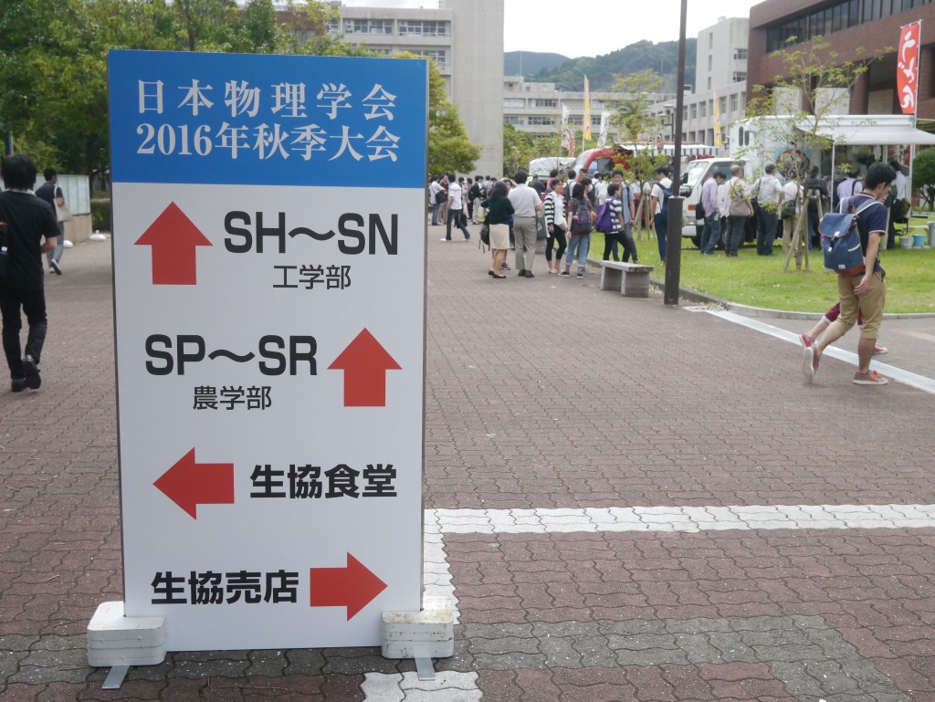 宮崎物理学会 出張報告 大森 恒彦 (KEK 講師) | ILC通信 ウェブマガジン