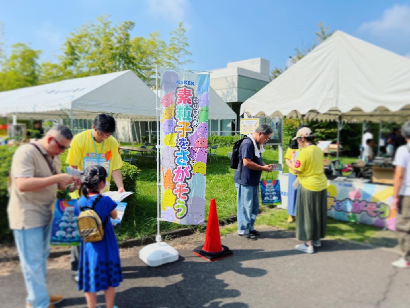 KEK一般公開2024を開催しました | ILC通信 ウェブマガジン